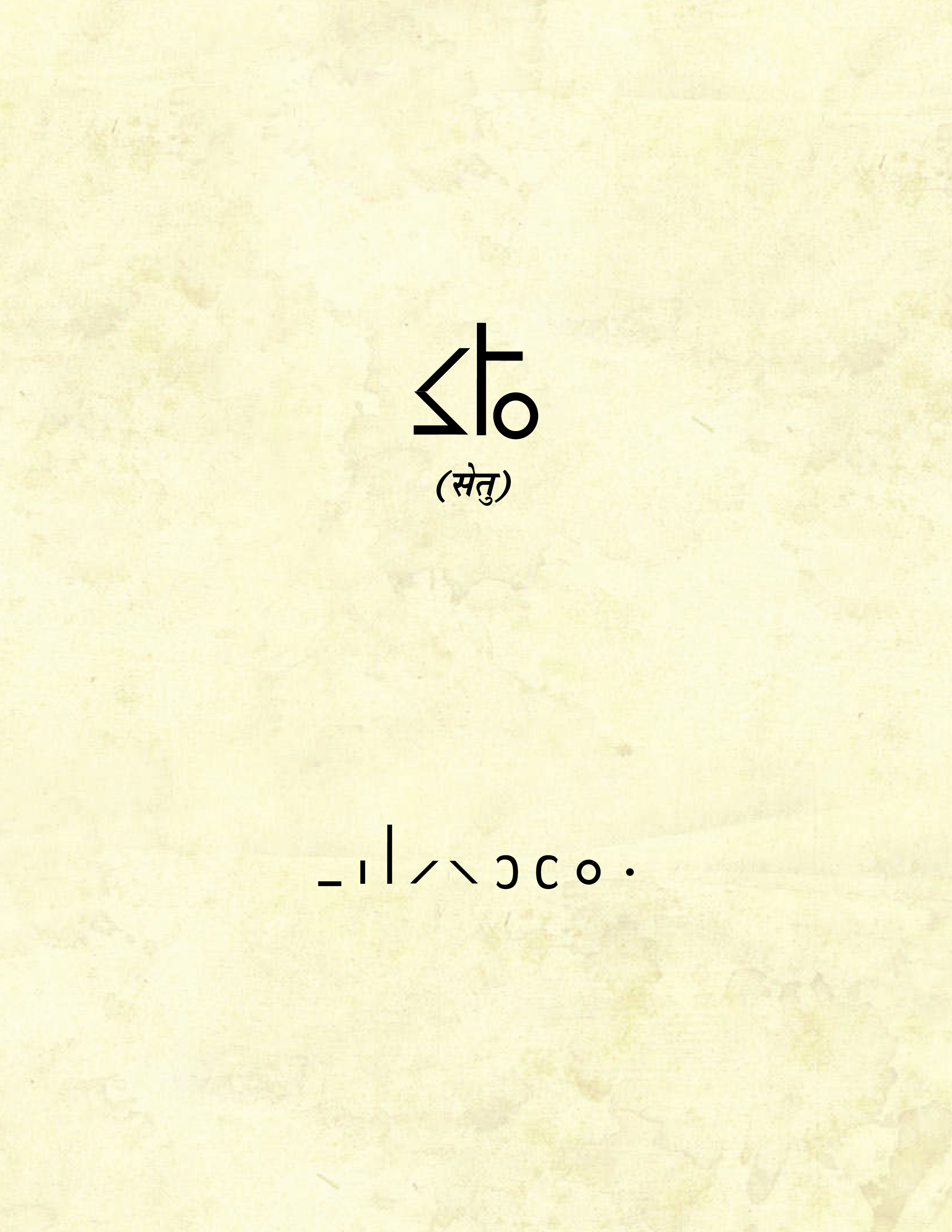 Setu – a pseudo script – Educational Design Strategies